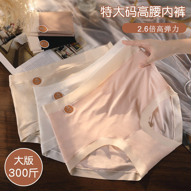 加肥加大码高腰无痕冰丝内裤女200-300斤胖mm妹妹柔软弹力三角裤