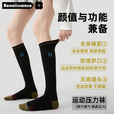 文艺复兴袜子女压力袜运动长袜登山袜公路车骑行袜徒步春秋压缩袜