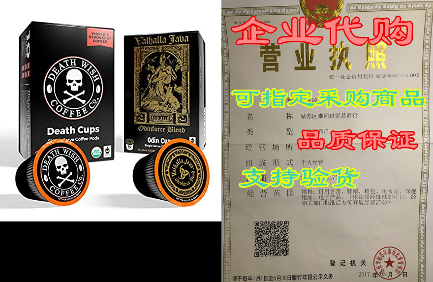 DEATH WISH Death Cups and VALHALLA JAVA Odinforce Blend S_虎窝淘