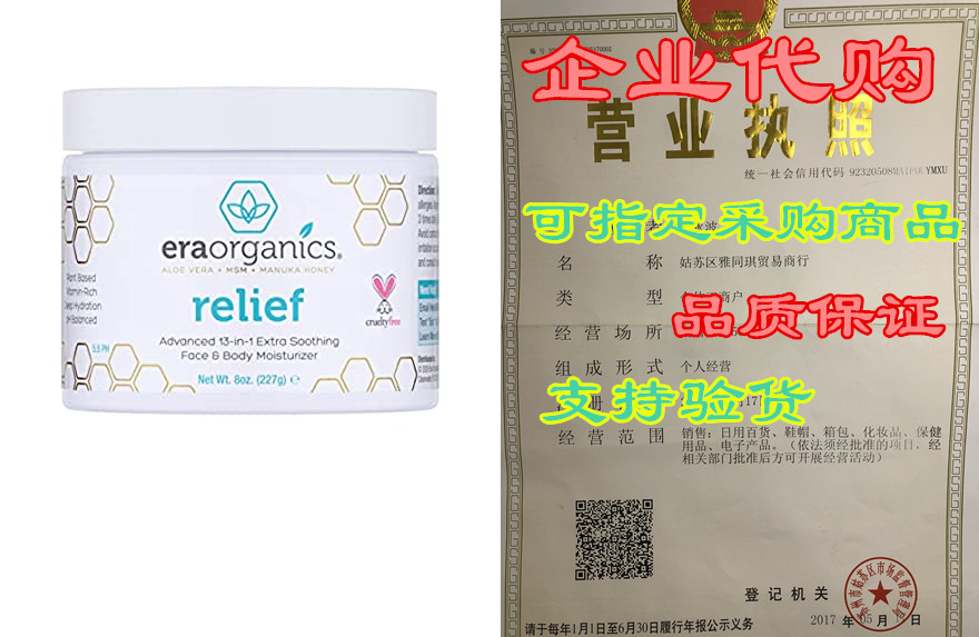 Era Organics Eczema， Psoriasis& Rash Cream- Extra S_虎窝淘