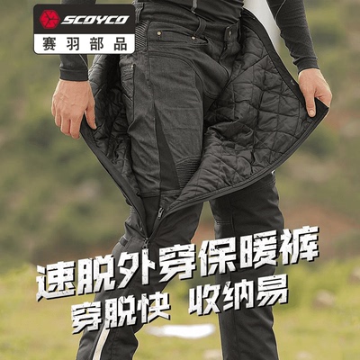 赛羽摩托车电加热骑行裤