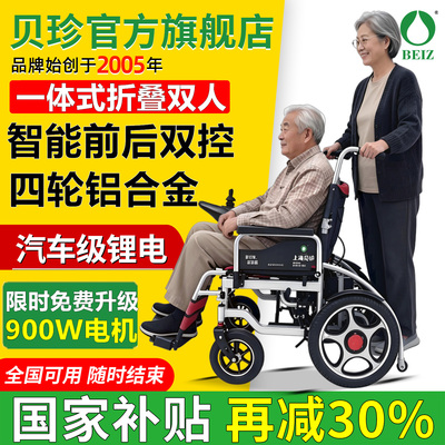 【双人陪护】900W贝珍电动轮椅车