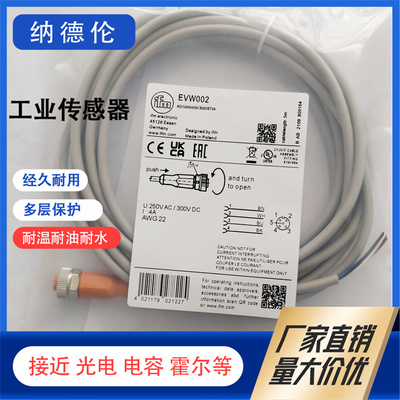 EVWEVMEVF001002005连接电缆