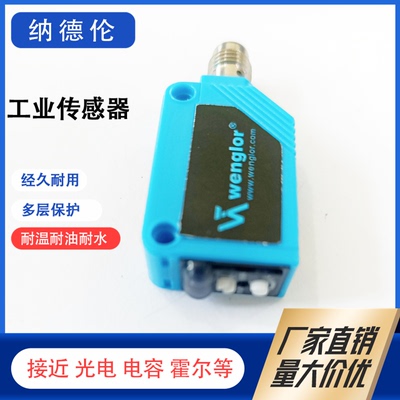 威格勒混合物光电开关传感器全新