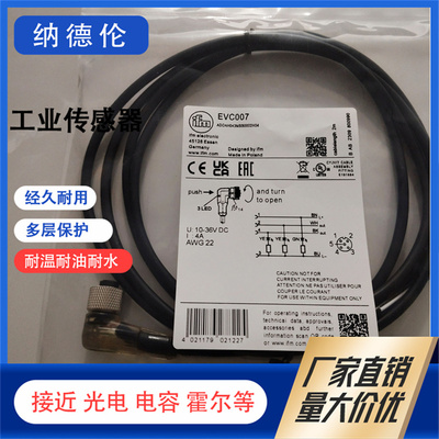 易福门EVC007497接近开关信号线