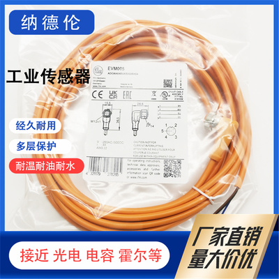 连接线EVC001002003004005