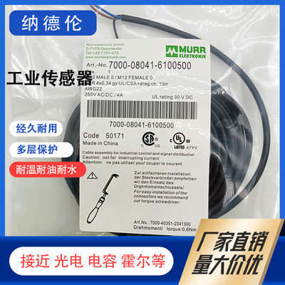 MURR穆尔7000-08041-6300500线缆