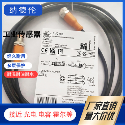 EVC011EVC013EVC100连接线