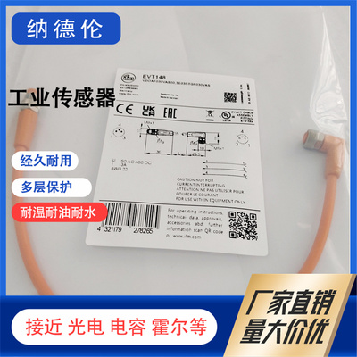EVT142EVT143EVT148145连接线