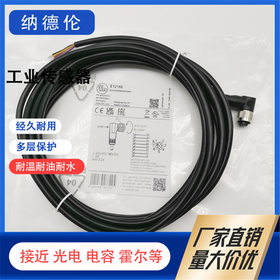 易福门E121681216912237连接线