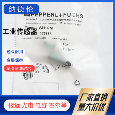 V31-GM/V3-GMV17S-G-PG9连接器