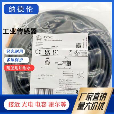 连接线,EVC001002003004005