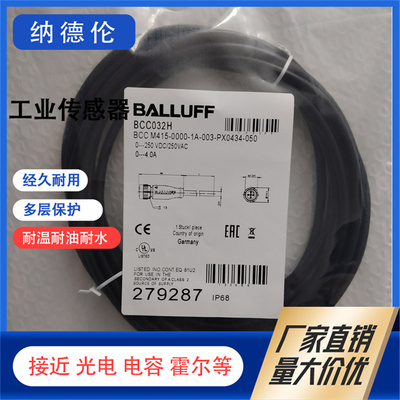 巴鲁夫BCC032H/05LU/RT/10传输线