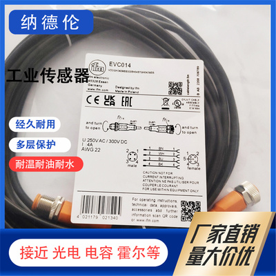 EVC012EVC013EVC014连接线