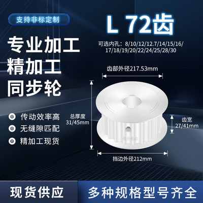 同步轮L72齿AF齿宽27/41内孔141516171819同步带皮带轮铝同步带轮