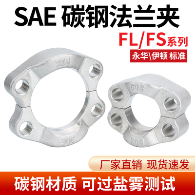 碳钢SAE整体法兰夹FL轻型FS重型高压油管法兰304碳钢法兰夹