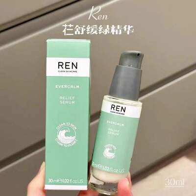 REN舒缓绿精华保湿维稳镇静舒缓强韧修护抗老抗皱紧致淡纹30ml