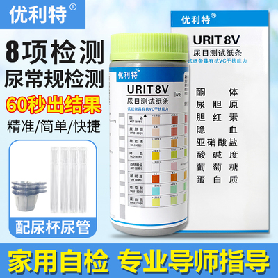 优利特8项尿常规检测试纸