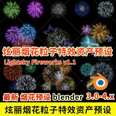 Blender烟花粒子炫丽特效资产预设 Lightsky Fireworks v1.1