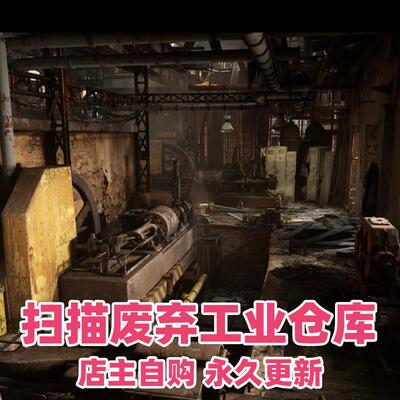 UE5 [SCANS] Warehouse - Abandoned Factory District废弃工厂