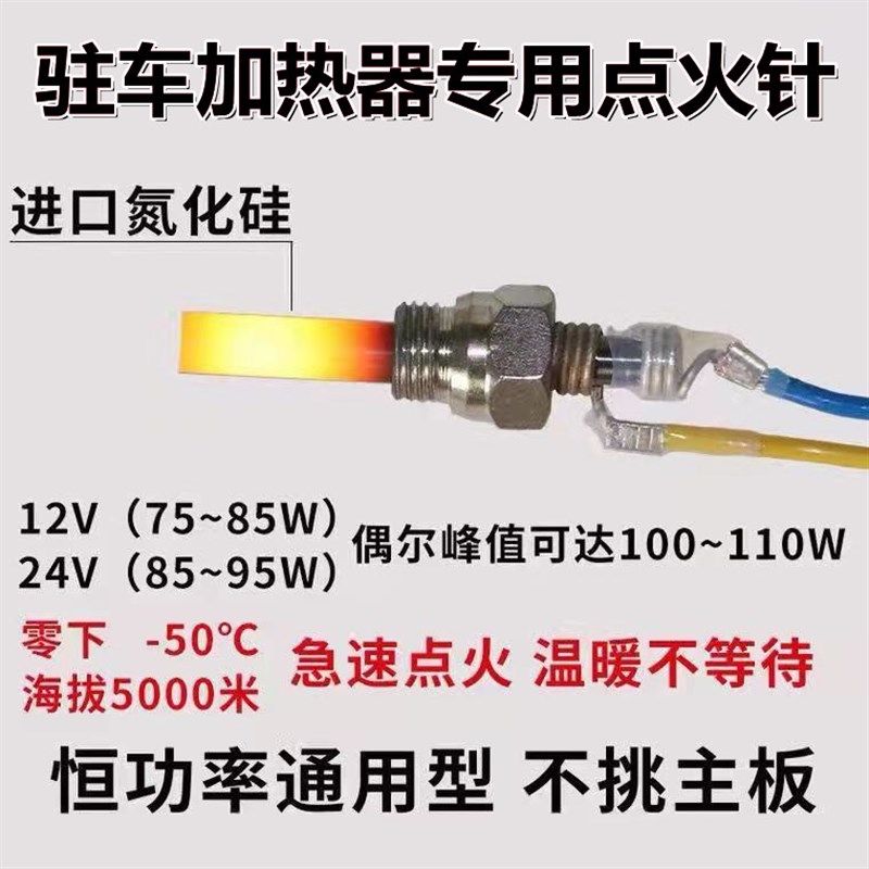 速发驻车加热器点火塞柴暖12V24V京瓷点火针预热点火棒送拆卸工具