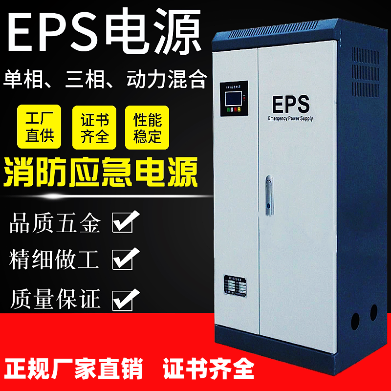 eps消防应急备用电源不间断自动转换单相三相220V混合动力型输出