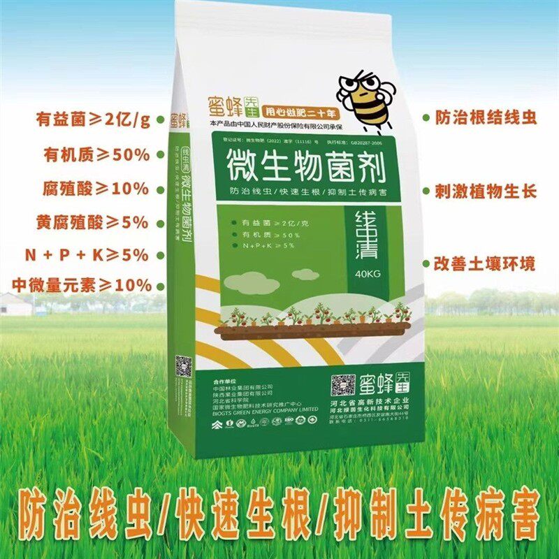 微生物菌剂微生物菌肥线虫清全能菌团防线虫调酸碱抗病抗旱生根