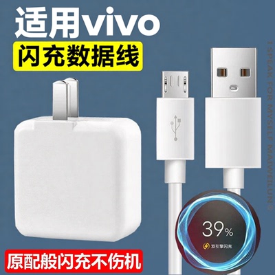 适用vivoy97手机闪充Y79A充电器vovi快充18W安卓线数据线