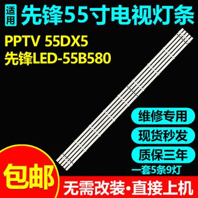 先锋LED-55B580电视机背光灯条