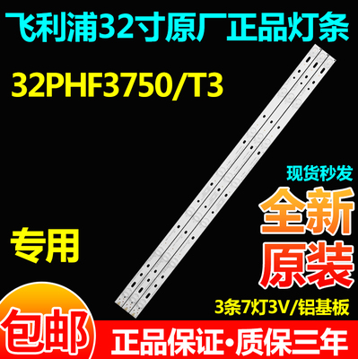 飞利浦32PHF3750/T3 LD32E01M30冠捷AOC LD32V02S T3250D NEC灯条