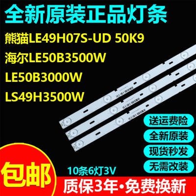 全新原装海尔LE50B3500W灯条