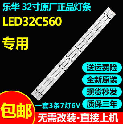 原装乐华LED32C560灯条JL.JP32071235A1 RF-AI315B32-0701S-01