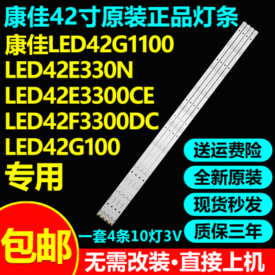 原装康佳LED42G1100 LED42E330N 42E3300CE 42F3300DC 42G100灯条