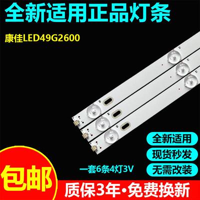 LED49G2600灯条液晶背光电视