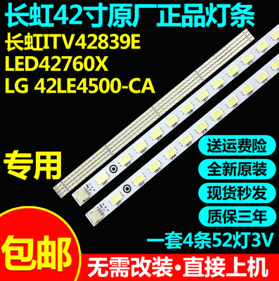 全新原装LG 42LE4500-CA长虹ITV42839E ITV42920DE LED42760X灯条