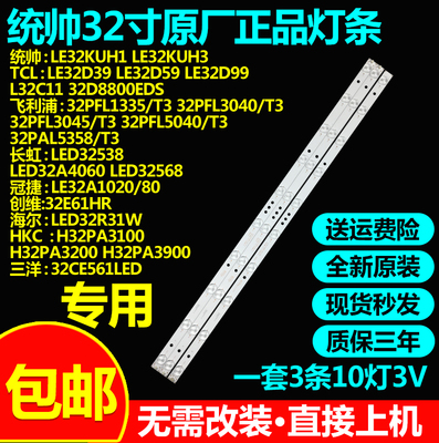 长虹32寸电视背光灯条