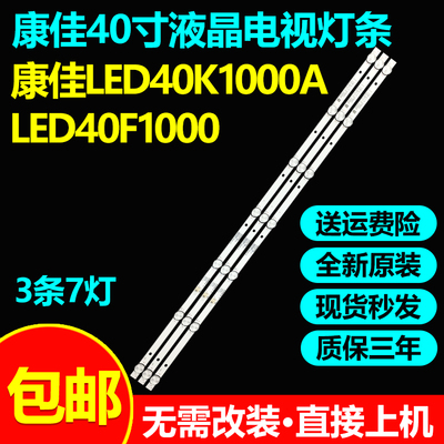 全新原装康佳LED40k1000A灯条