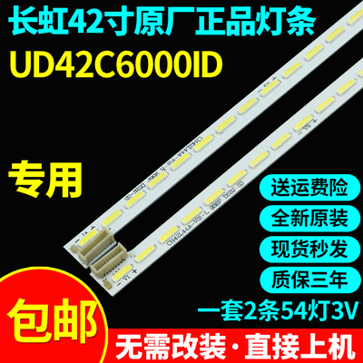 全新原装长虹UD42C6000ID专用灯条CH42L44A-V01-R 9S6P DSBJ-SS