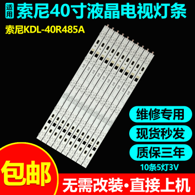 索尼KLV-40R470A电视灯条