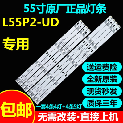 TCLL55P2-UD55P455A660U灯条