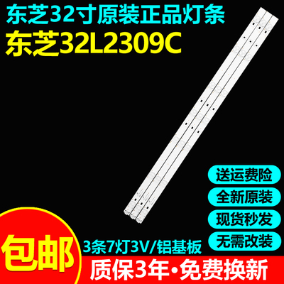 全新原装东芝32L2309C电视灯条