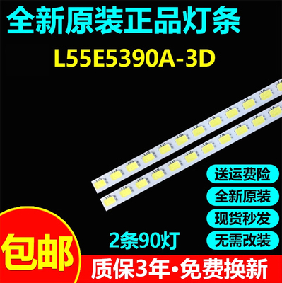 L55E5390A-3D电视灯条