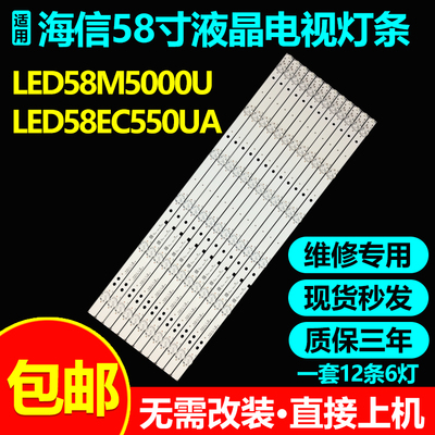 海信58寸液晶电视灯条