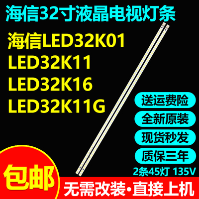 海信LED32K01LED32K11灯条