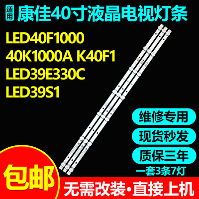 全新原装康佳LED40F1000电视灯条
