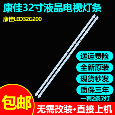 适用冠捷T3211M康佳LED32G200灯条CC02320D570V02 32L 2X7 7S1P