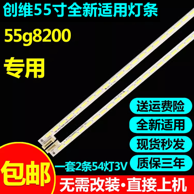 全新适用创维55g8200电视灯条