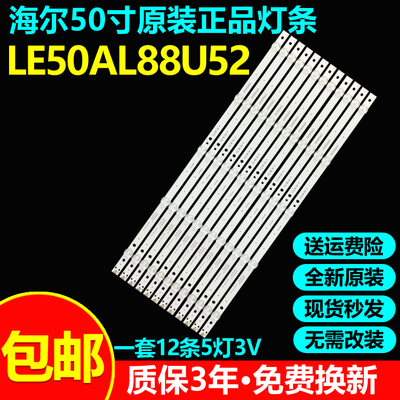 全新原装海尔LE50AL88U52灯条