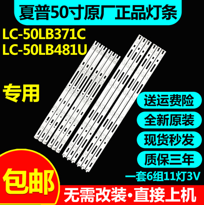 原装夏普LC-50LB371C  50LB481U电视灯条500TT56 VO 500TT26 V5