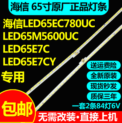 原装海信LED65EC780UC 65M5600UC 65E7C 65E7CY电视LED背光灯条